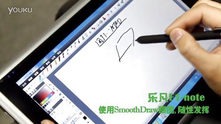 乐凡F1-note原笔迹输入在SmoothDraw画图的应用