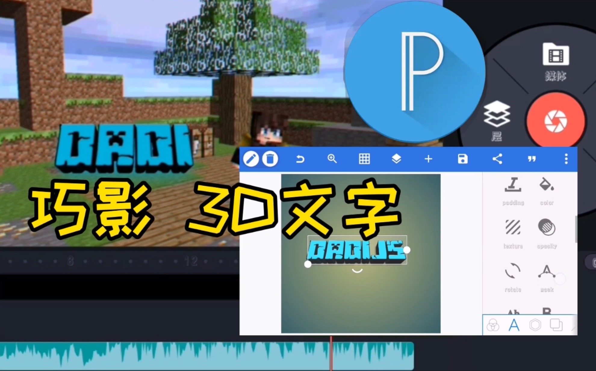 我的世界开场动画:教你利用PixelLab制作MC风格的3D文字&剪辑片头...