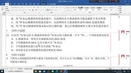 21秋高考第三课基因的表达