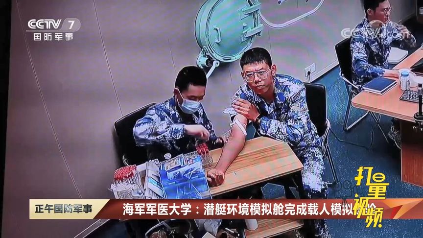 海军军医大学:潜艇环境模拟舱完成载人模拟试验