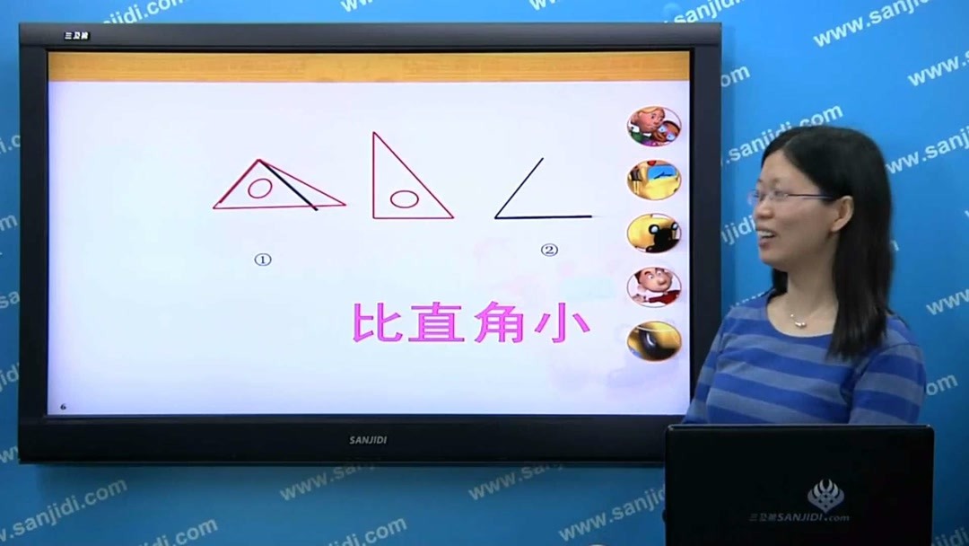 第三单元-认识锐角和钝角
