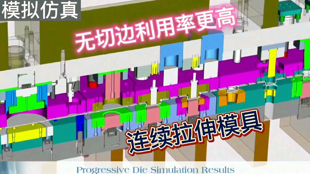 圆筒件连续模多步拉伸设计,结构清晰模具简单实用,省料才是重点