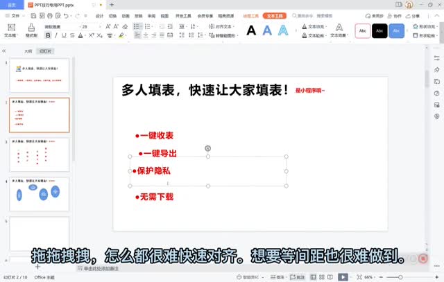 50天PPT-Day3 快速对齐各类文本框和图形,收藏收藏!#学习ppt #办公...