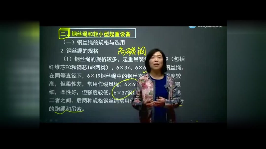 2018年二级建造师视频机电工程管理与实务电子书3