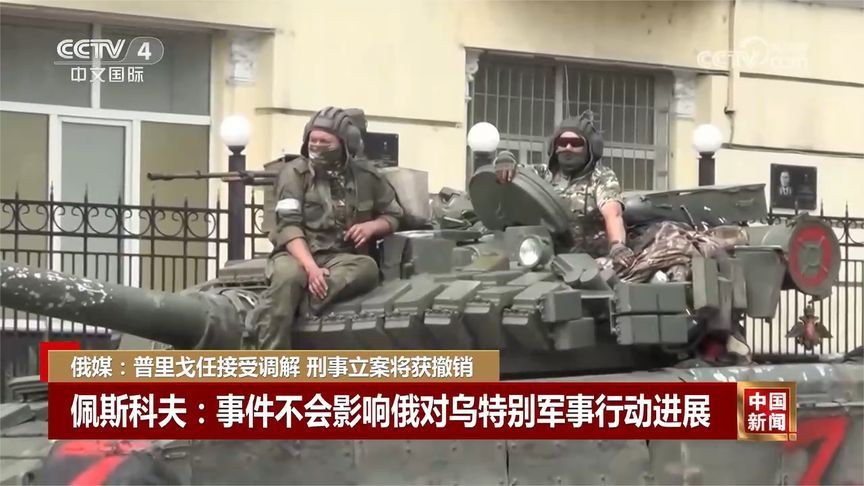 俄媒:普里戈任接受调解 刑事立案将获撤销