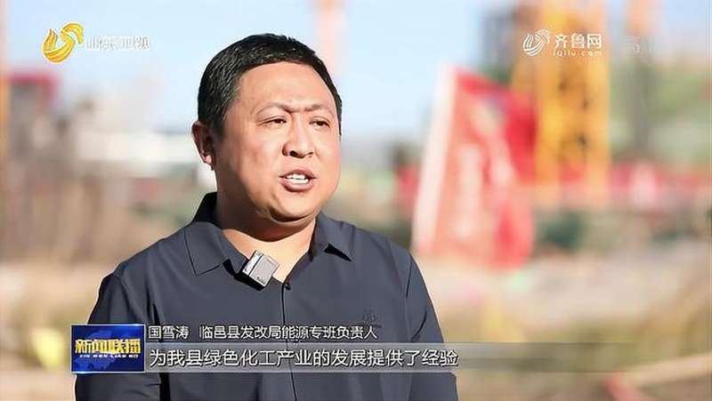 奋进新征程 建功新时代丨山东:创新体制机制 推动绿色低碳发展