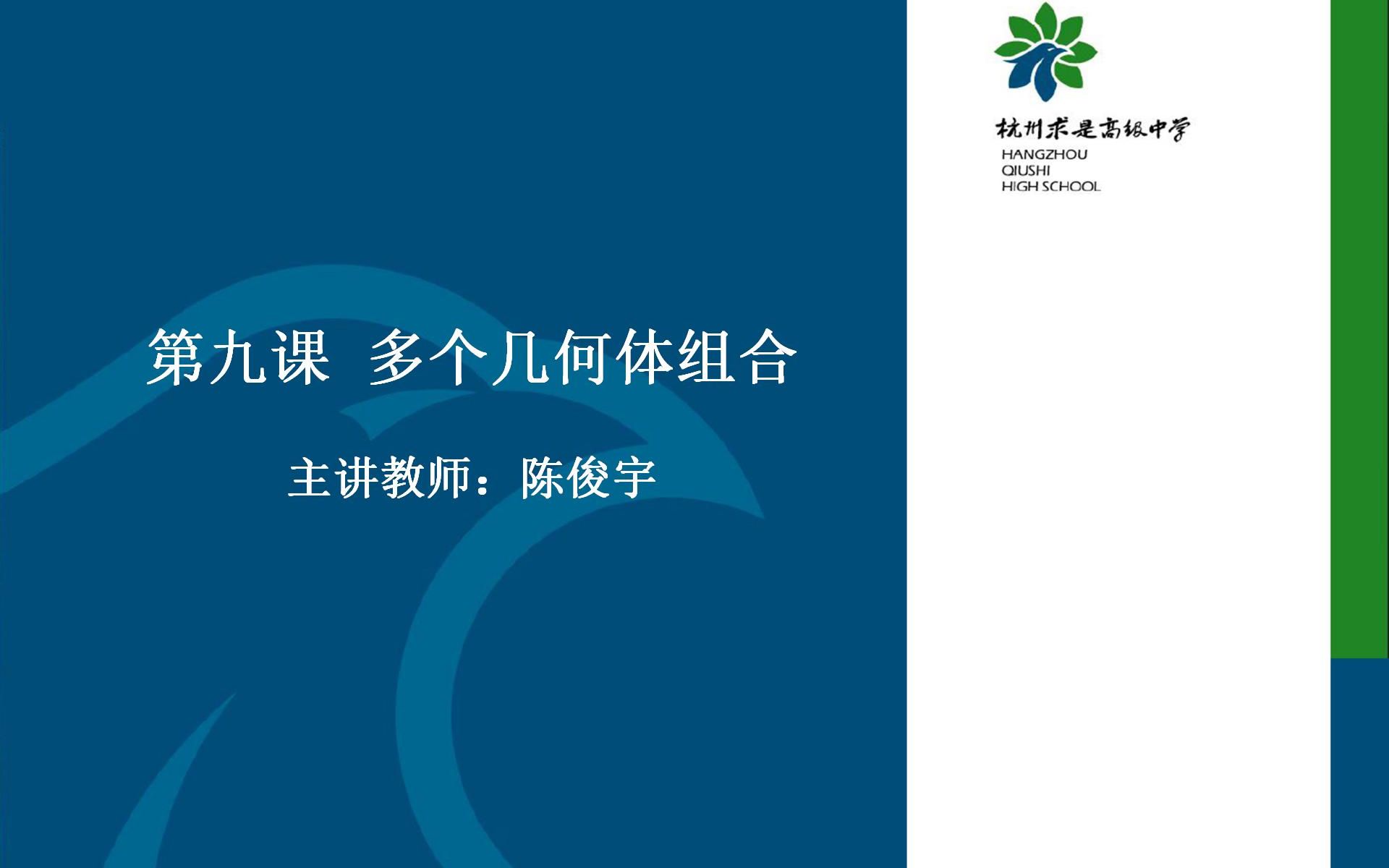 第九课 多个几何体组合