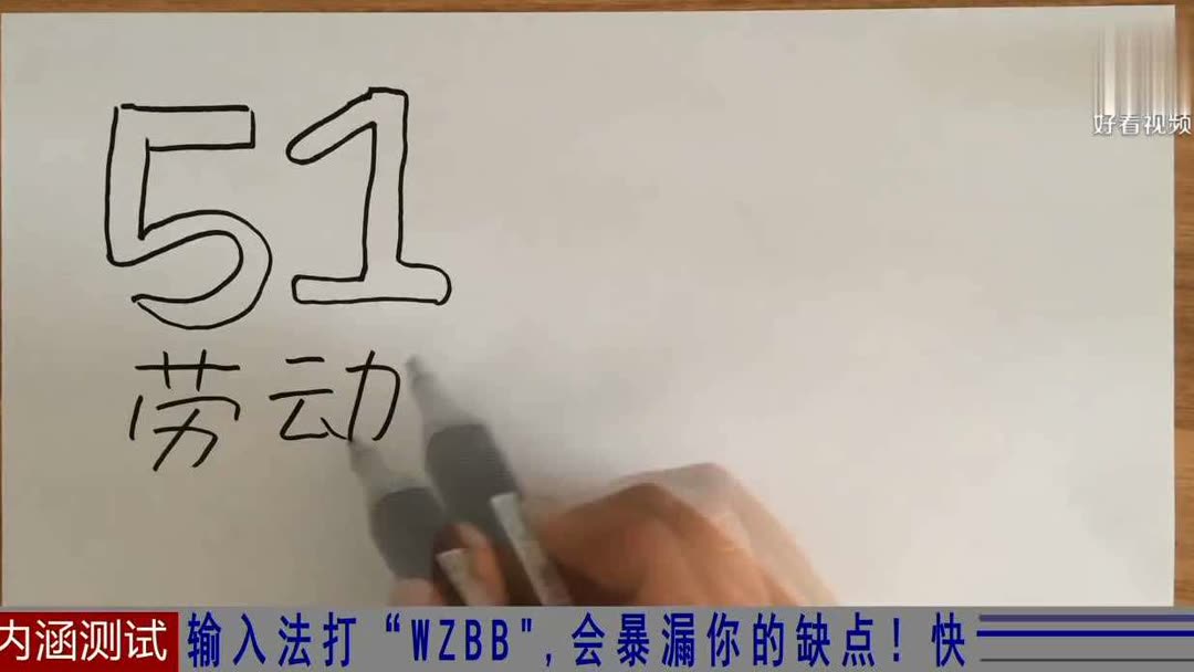 51劳动节手抄报,10天后必备!