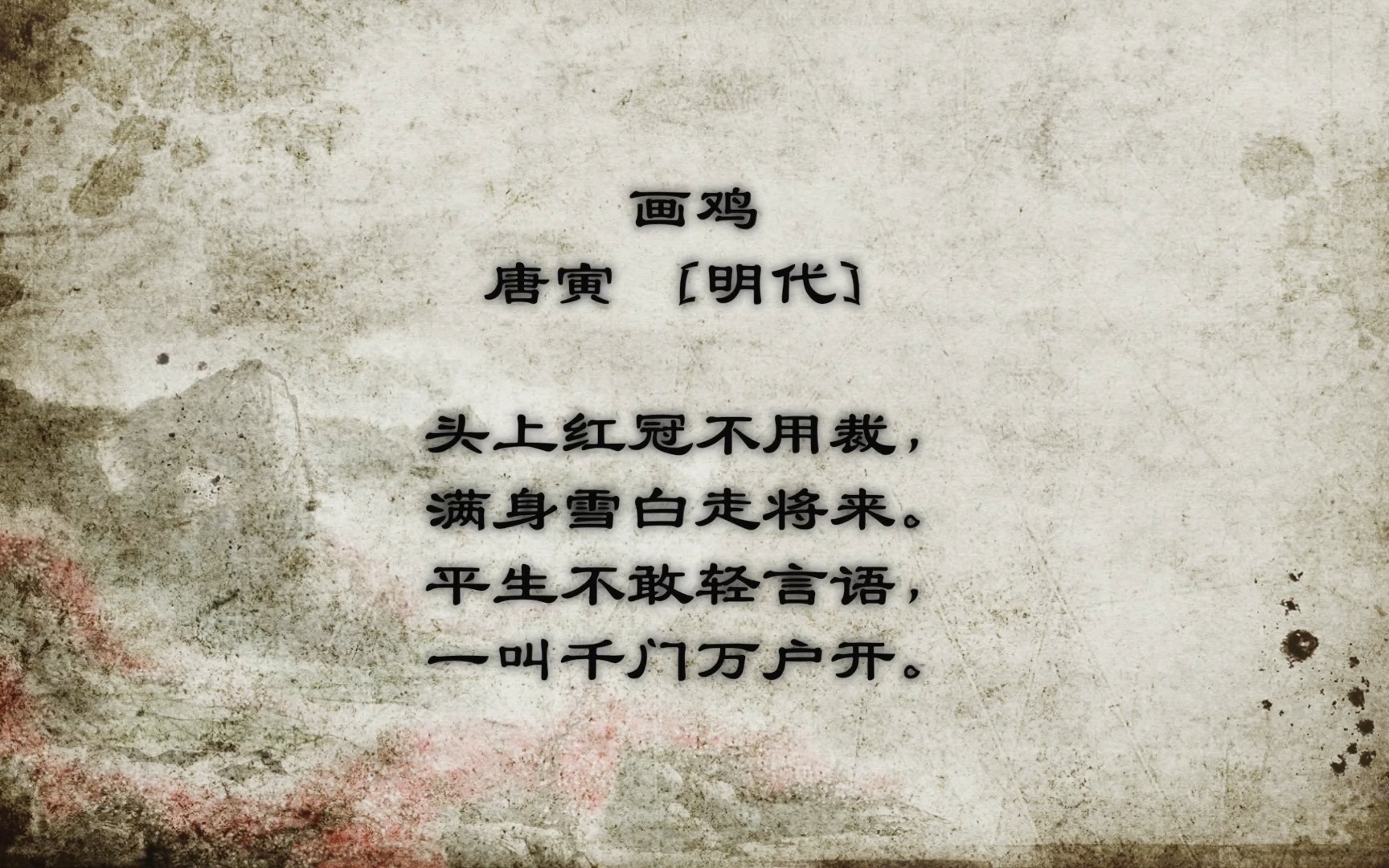 一年级下《画鸡》