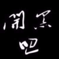 开黑吧 