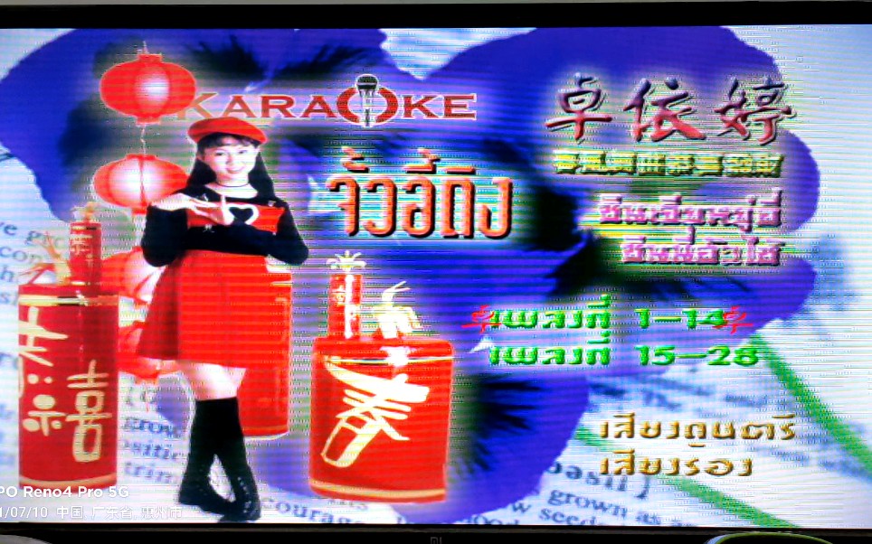 卓依婷《祝福1》+《春风舞曲》,泰国APS版DVD标题与菜单