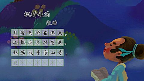 唐诗精读:《枫桥夜泊》张继