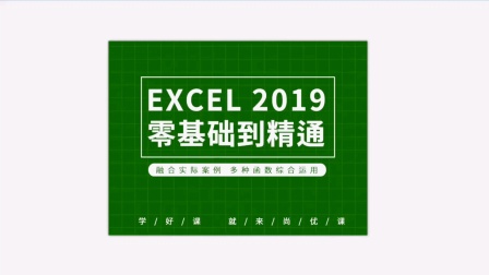 第十四节-自定义数字格式综合案例