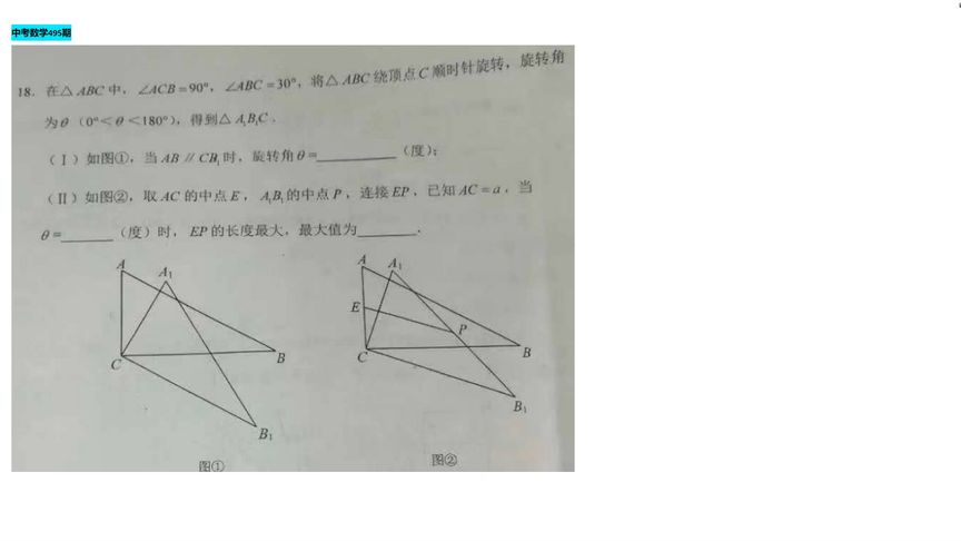 中考数学第495期:初三旋转出隐圆加钟表模型求线段最值