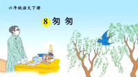 部编版六年级语文下朱自清散文《匆匆》微课教学视频
