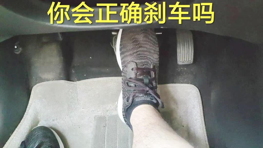 你会正确踩刹车吗?学会这几个踩刹车技巧,才称得上老司机