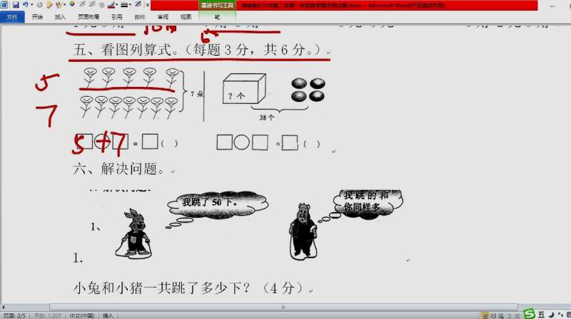 一年级下册数学期末试卷,2道看图列式题讲解