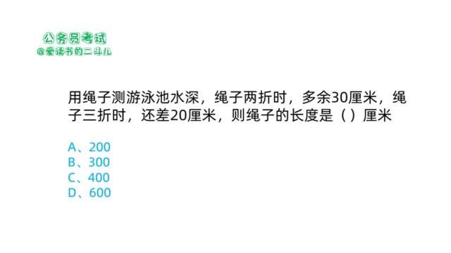 公务员考试:正确率极低的一道题,很多人猜的答案