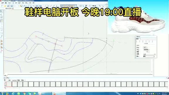 #鞋样设计 #教程 #今晚直播间不见不散 #抖音小助手