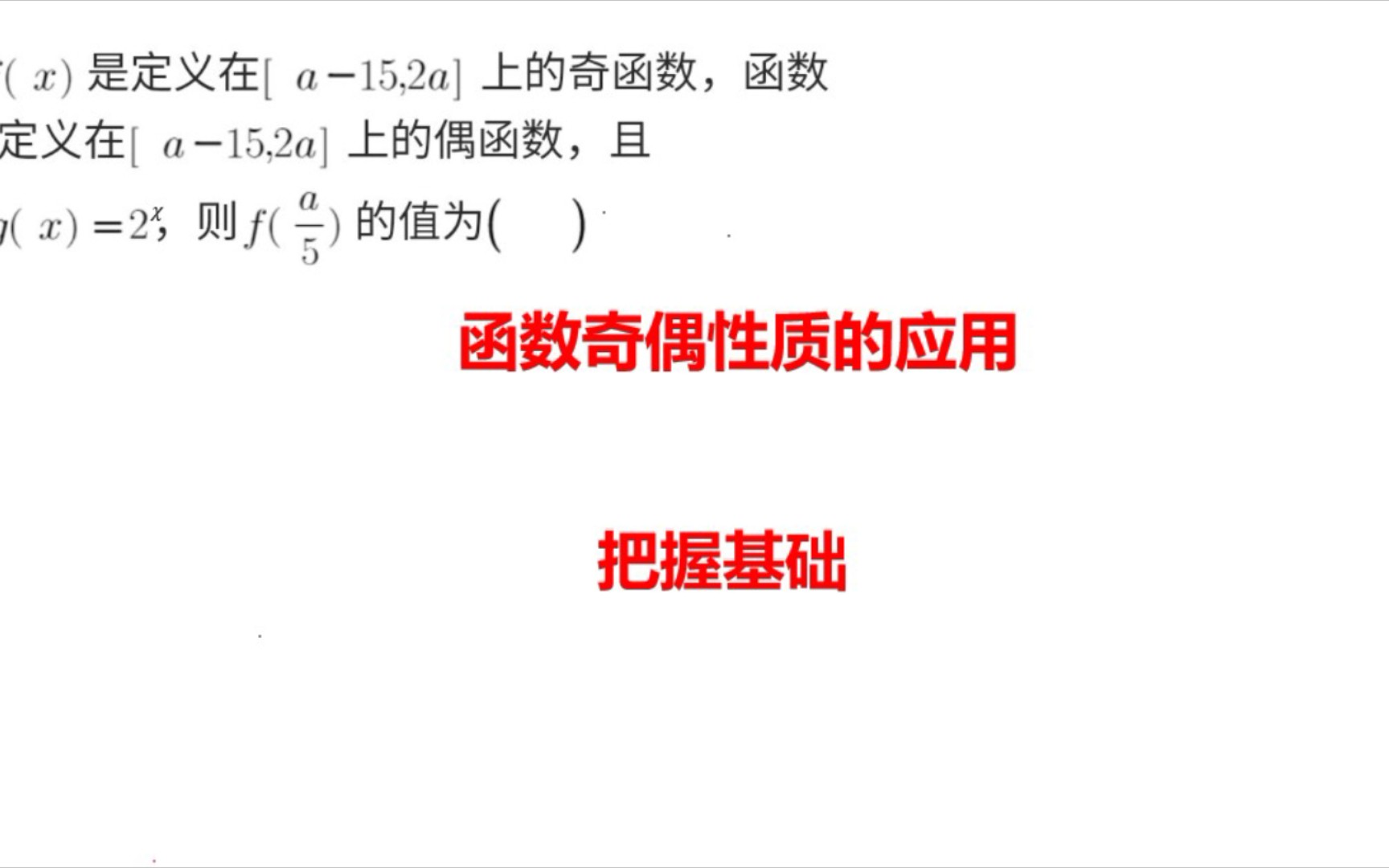 高中数学-函数奇偶性质的应用