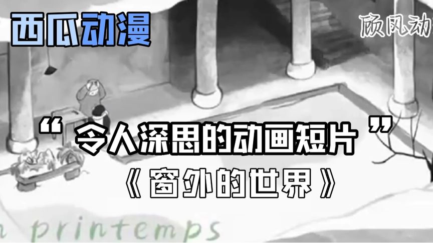 令人深思的动画短片