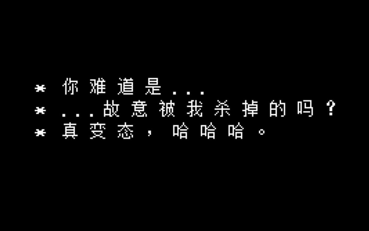 【挞实况】Undertale一周目完结撒花!(虽然被小花骂了)