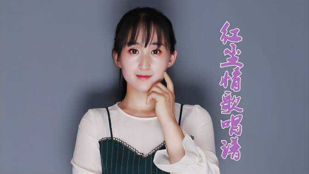 热门歌曲《红尘情歌》简谱教唱,轻松掌握简谱音准节奏,一起来学