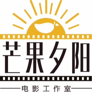 芒果夕阳电影工作室 