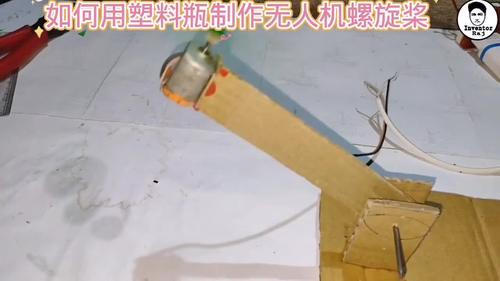 如何用塑料瓶制作无人机螺旋桨