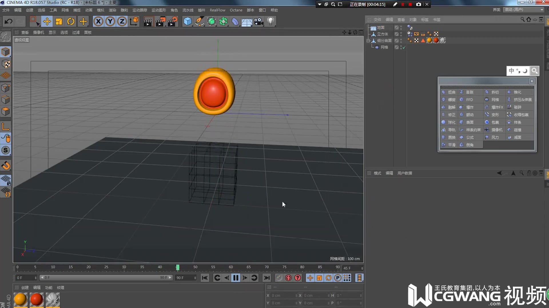 3.变形器三丨模型基础丨C4D教程丨王氏教育集团