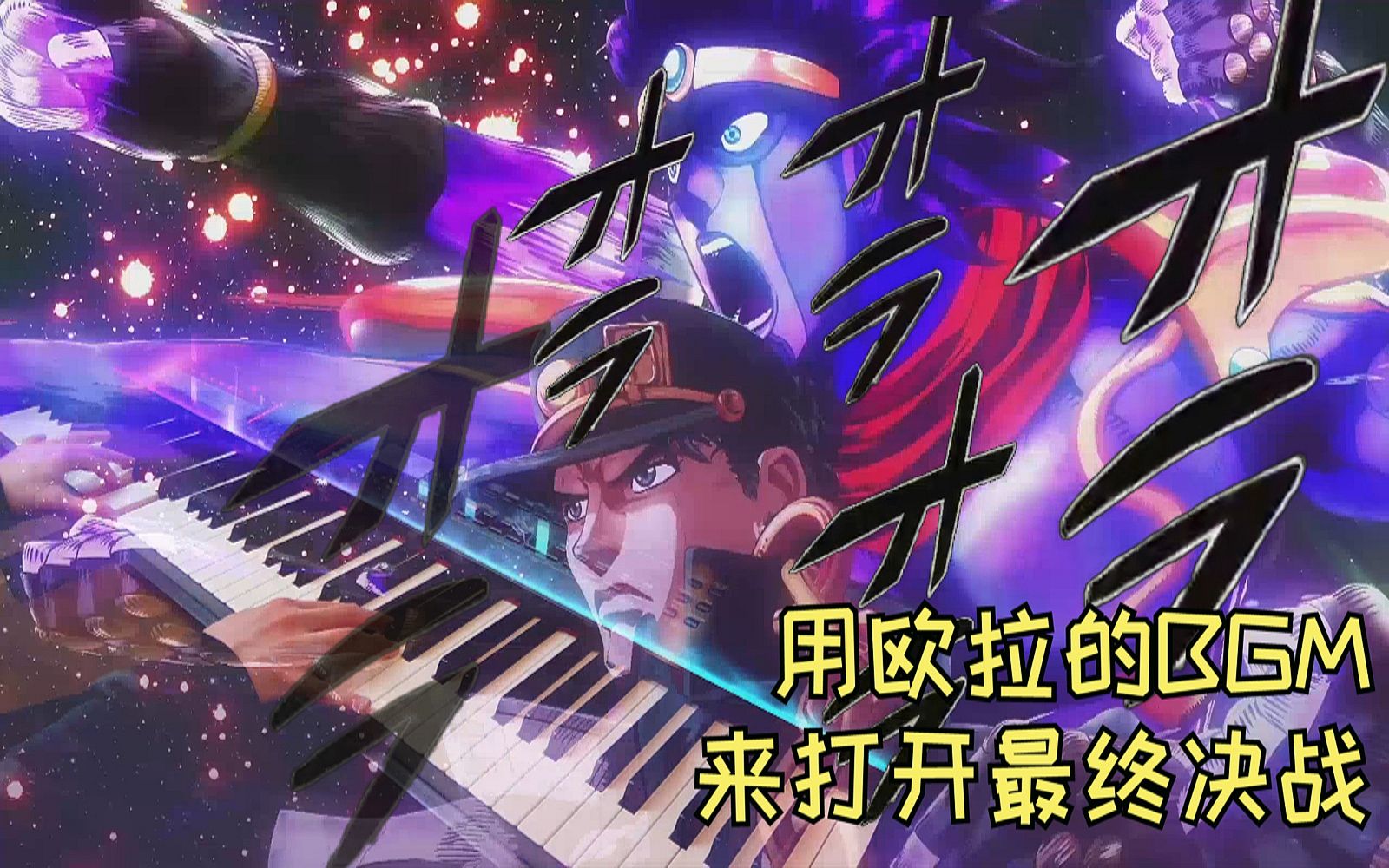 Jo 你 会 时 停 啊 ? Dio (后 半 段 JO 魂 全 开 )