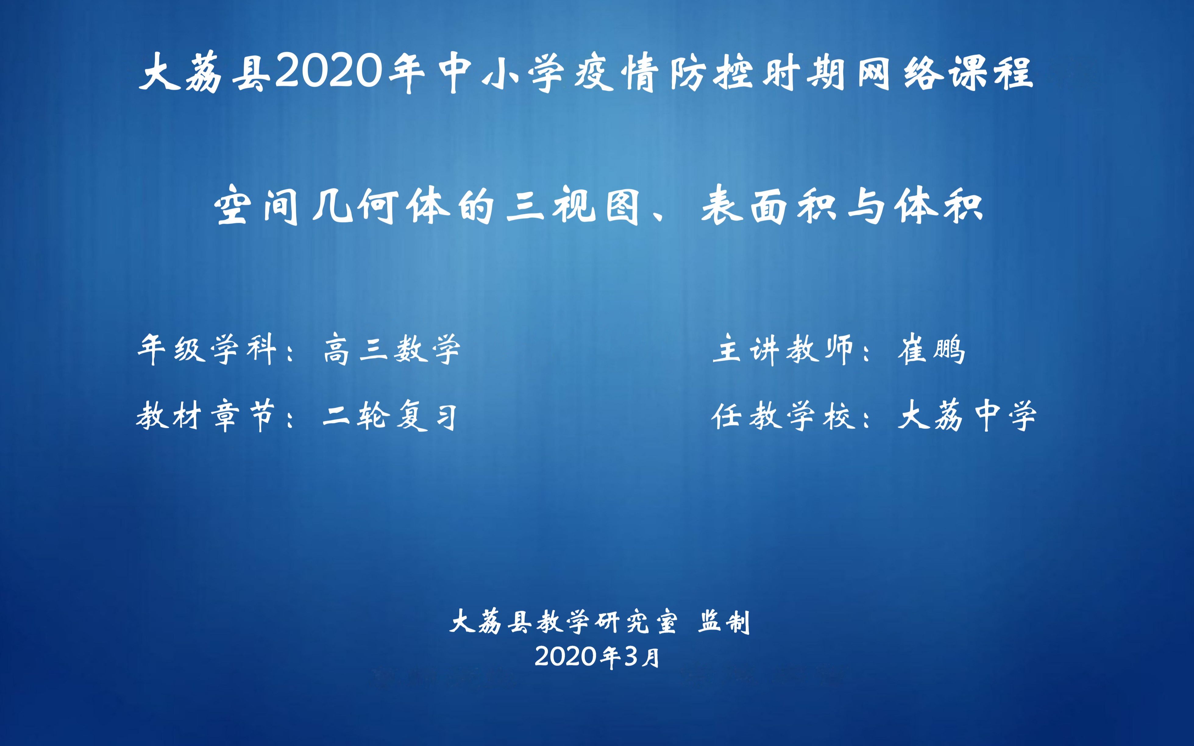 三视图、表面积与体积