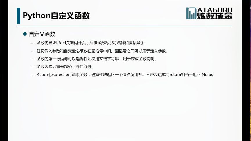 Python课程15周学习第2周(5)