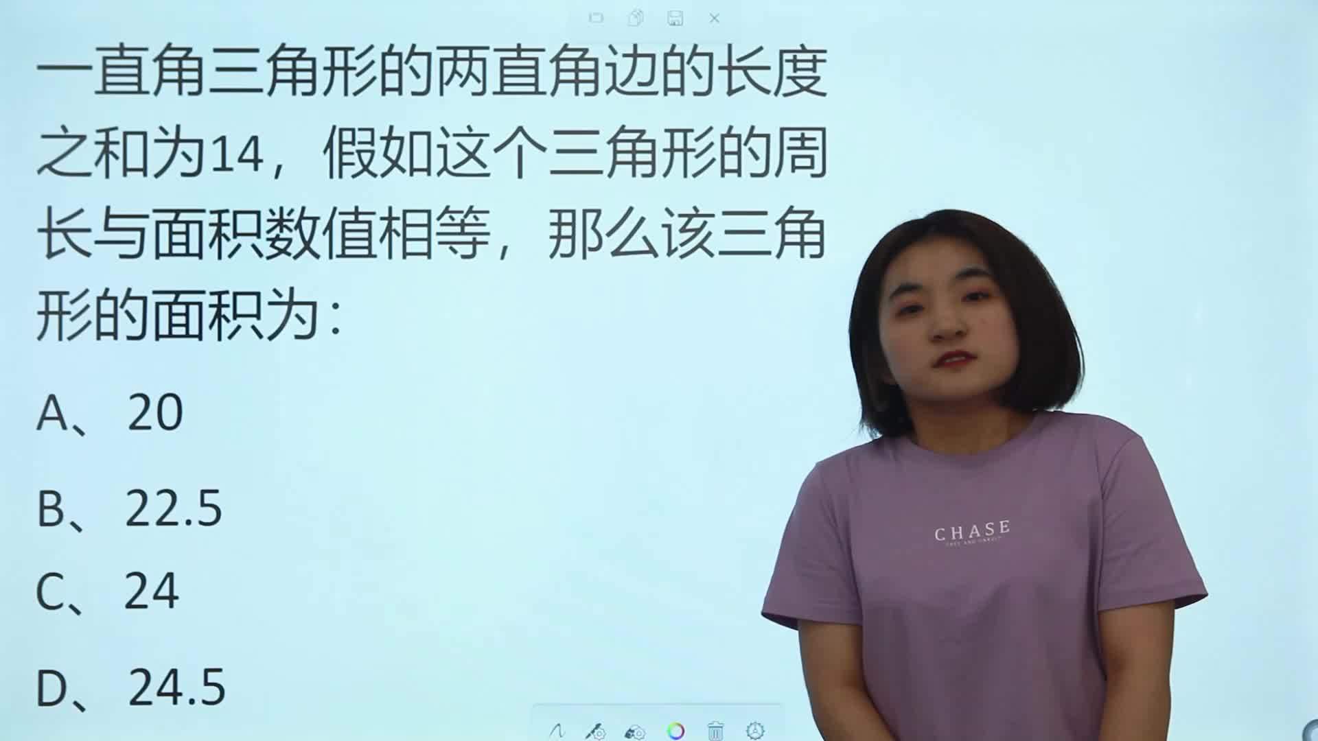 三角形周长和面积相等,两直角边和是14,求.