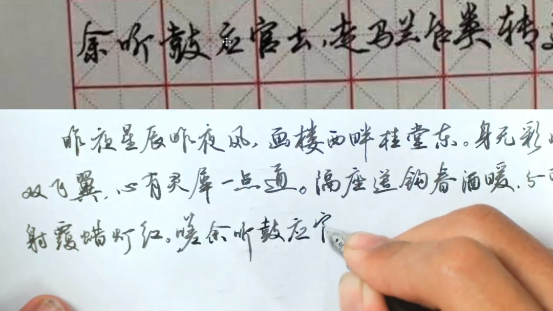 2021-02-03 20-40-33硬笔行书章法深度提高小秘诀