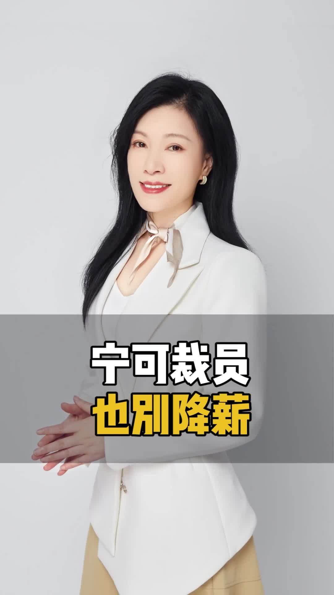 宁可裁员,也别集体降员工薪资裁员降薪企业管理老板.