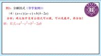 2.20周四数学分组分解法分解因式下(陈敏)