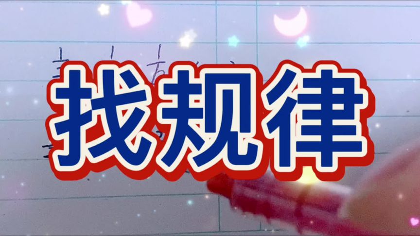 #数学思维 三年级分数找规律#期末复习 易错题#