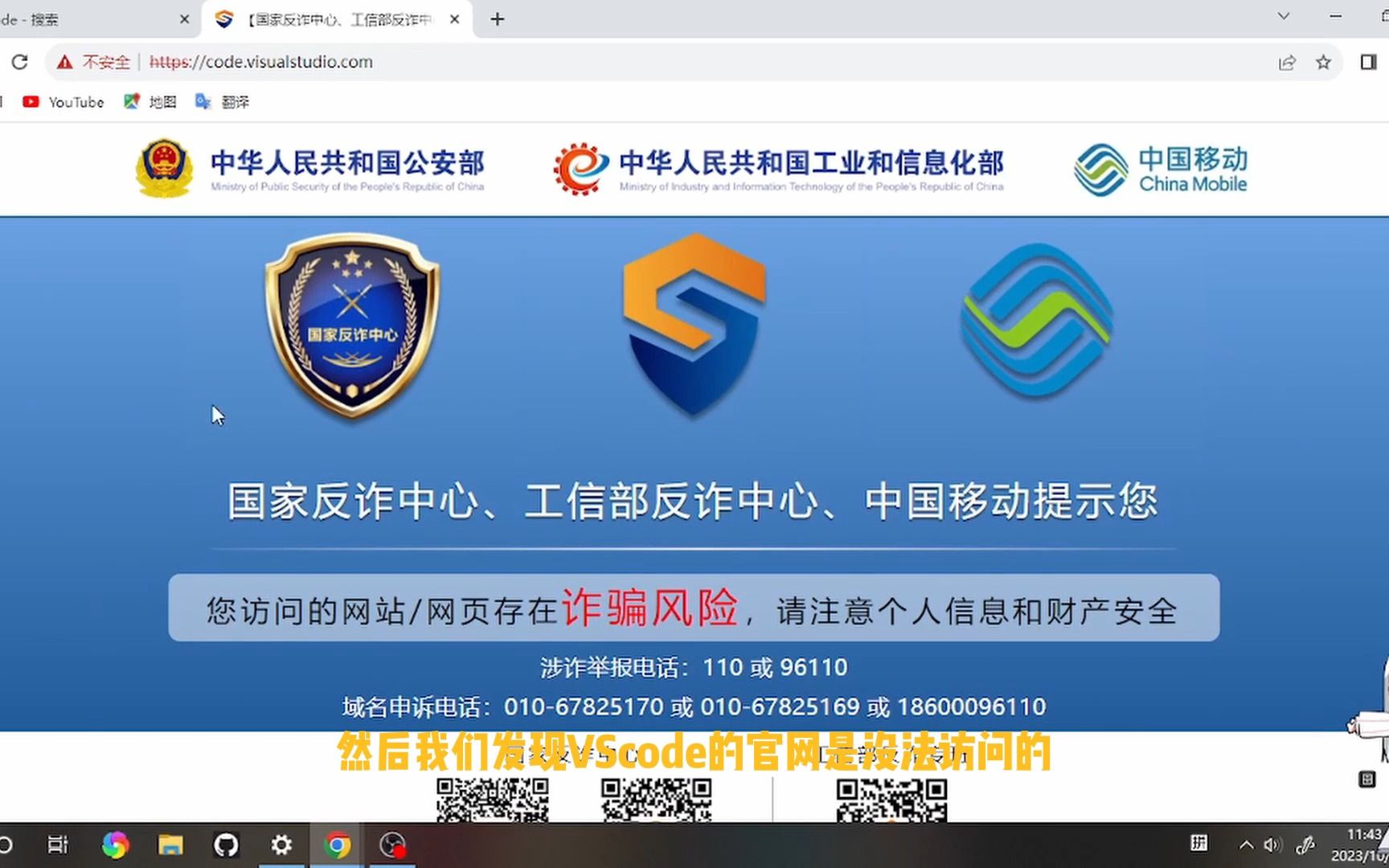 VScode官网被反诈屏蔽,但是可以解除