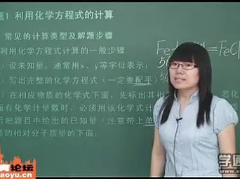 初三化学 第07讲 利用化学方程式的计算_高清