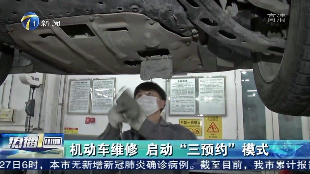 机动车维修启动“三预约”模式