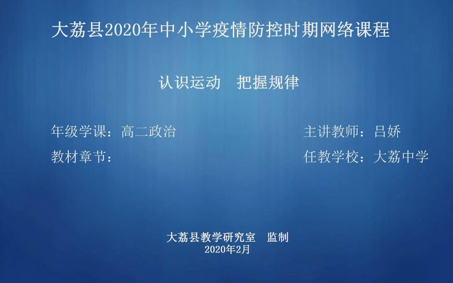 认识运动把握规律吕娇2