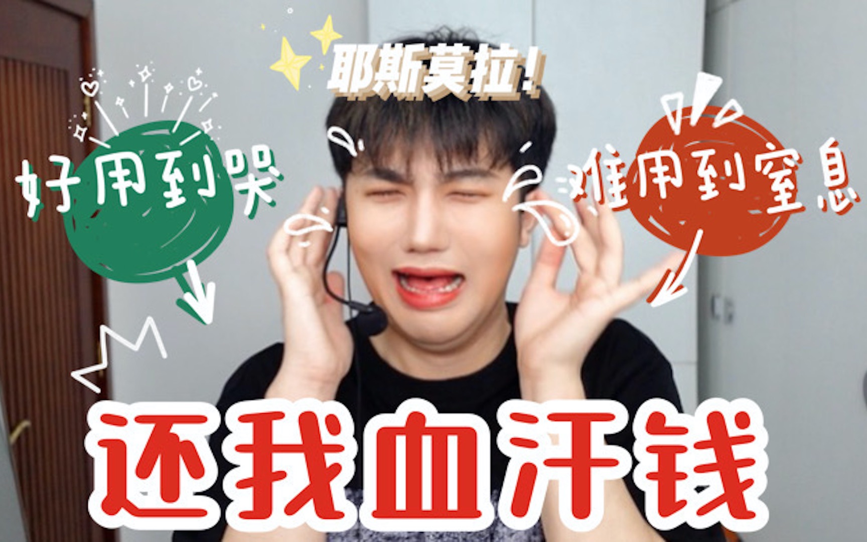 【川大发】买了个自虐神器?!上了网红爆款的当?!批判大会&种草安利!...