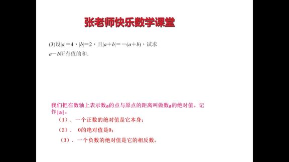 中招考点绝对值 华师大版七年级上册数学 七年级数学 数学题巧解
