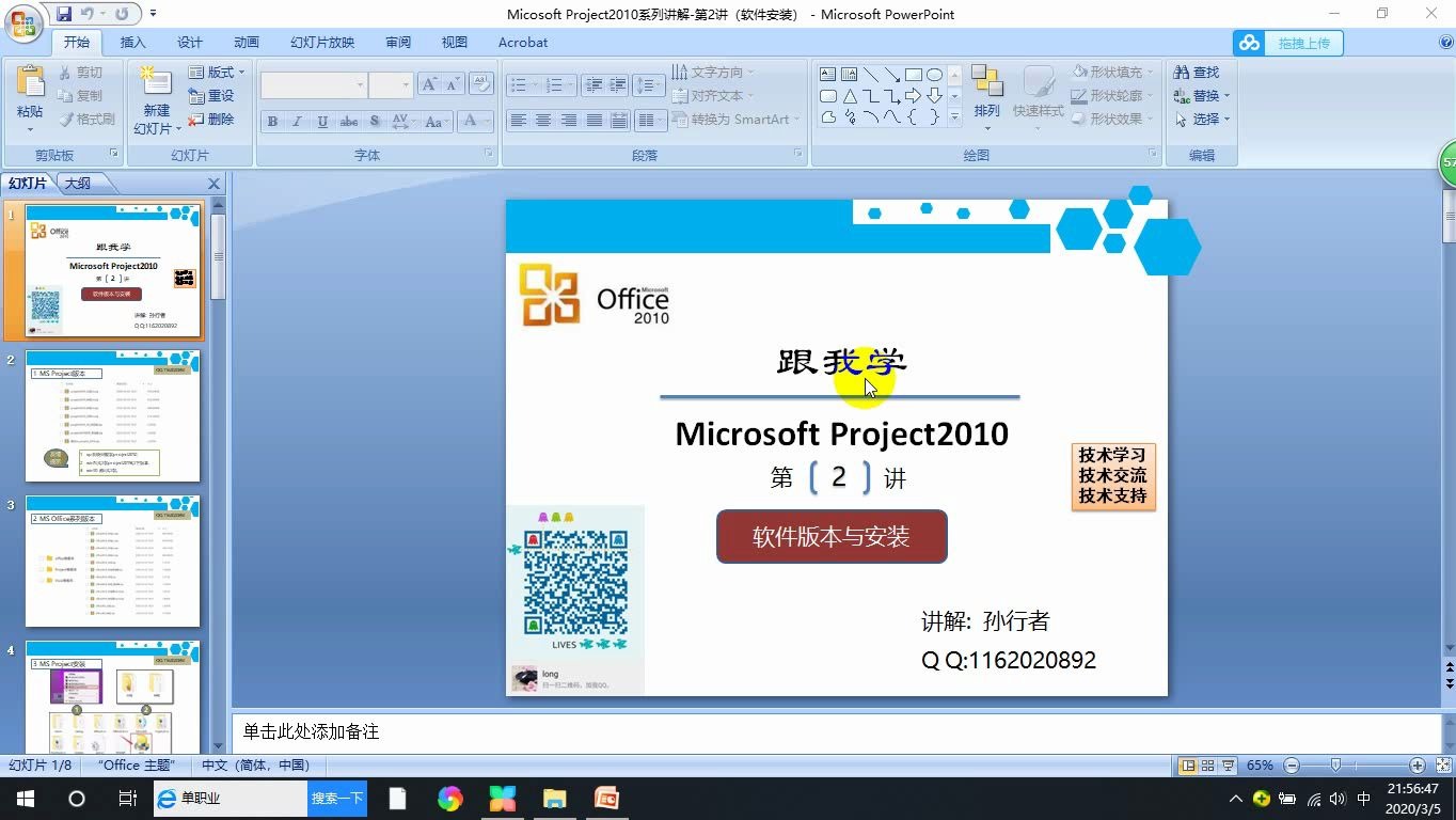 Micosoft Project2010系列讲解-第2讲(软件安装)