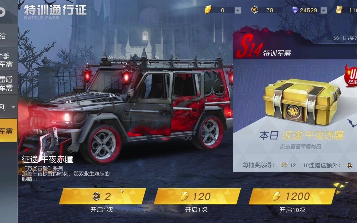 荒野行动新开S14赛季,78个特训勋章再战军需,能出什么东西?