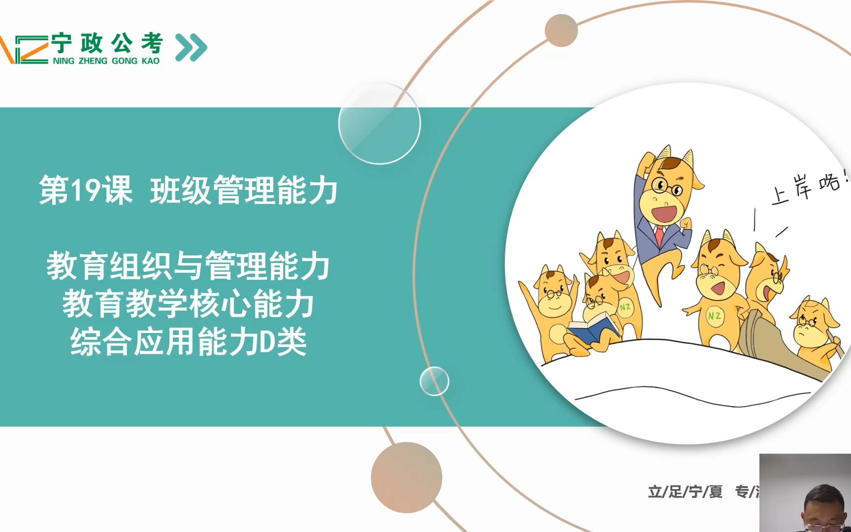 第19课 班级管理能力 教育教学核心能力 教育组织与管理能力 综合应用...