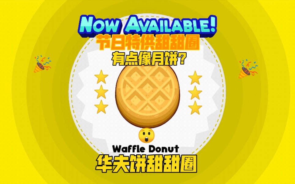 ...了华夫饼形状的甜甜圈～看上去莫名像月饼(PS:我掌握了完美的诀窍)