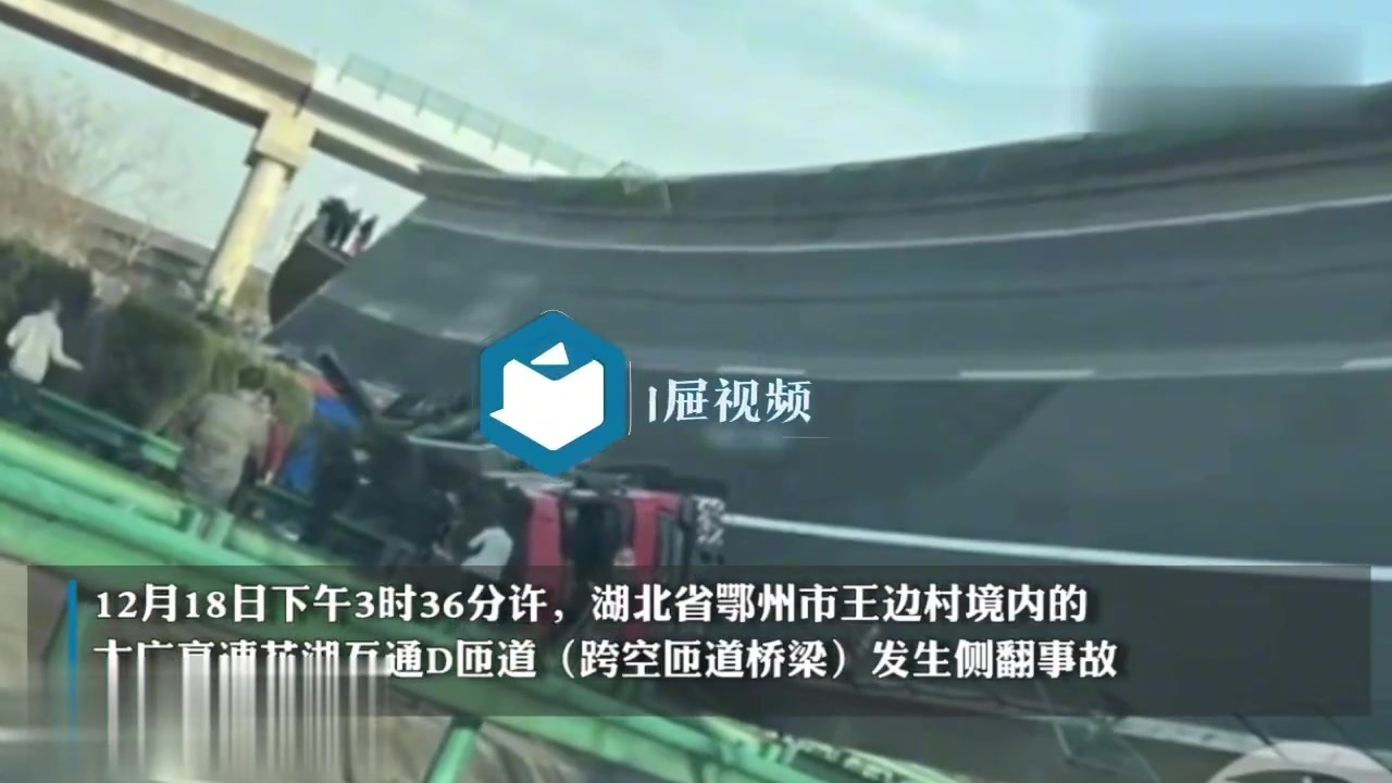 鄂东大桥匝道侧翻事故伤者:要是开快2秒钟,3个人都没命了