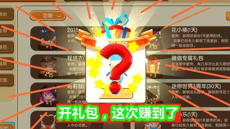 迷你世界:开220个礼包,得到8个皮肤装扮卡,绝对值得了